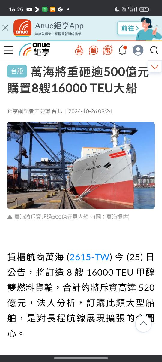 TWA00 加權指數 - 10/26 萬海利多，但要看股價反應｜股市爆料同學會