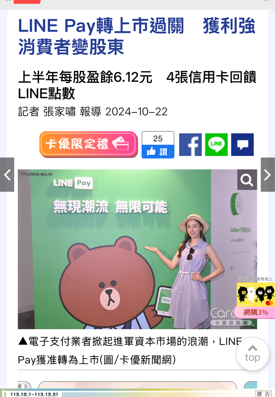 7722 LINEPAY - 10/30 09:50 LINEPAY ㄧ路走來 LINEP...｜股市爆料同學會