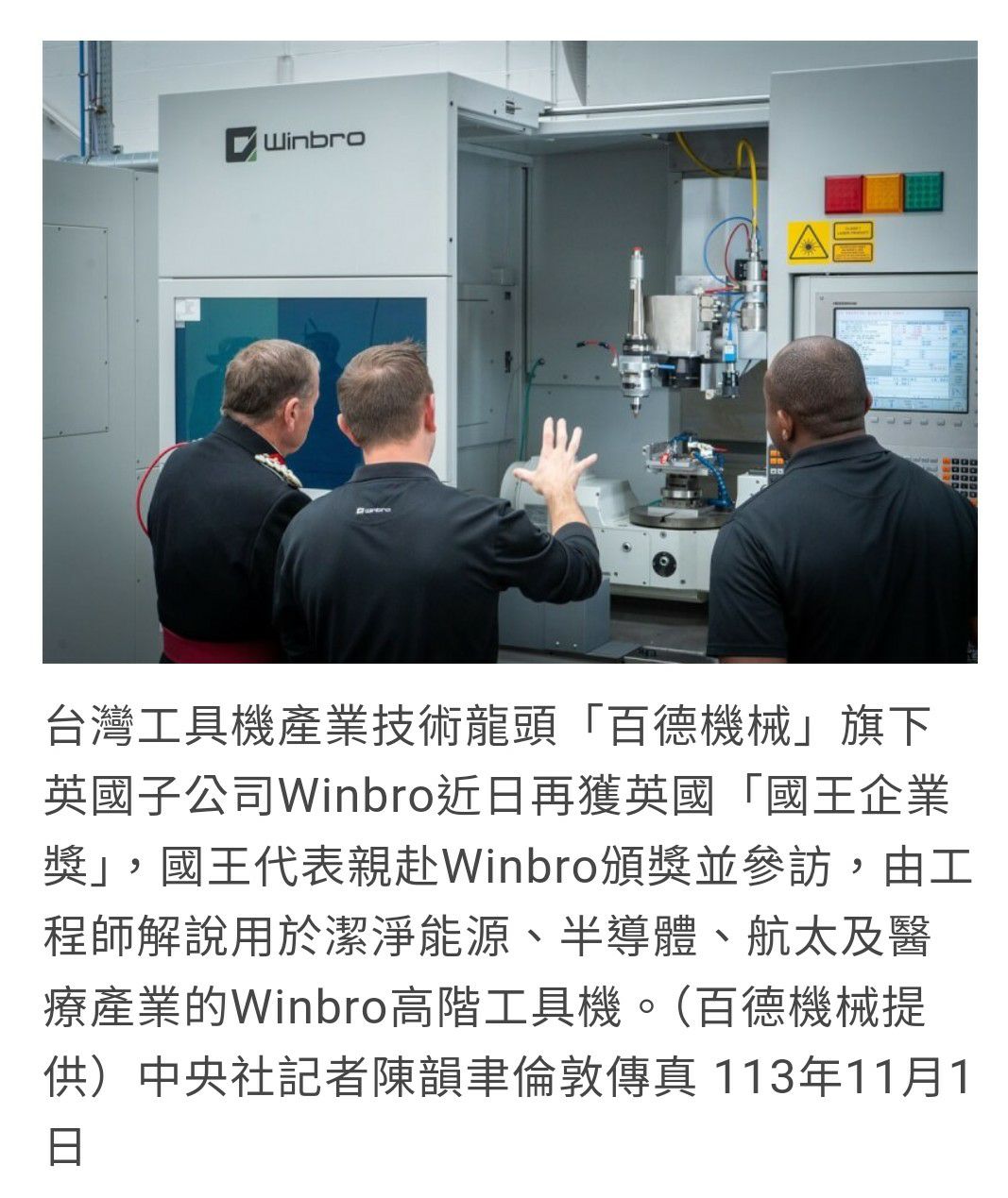 4563 百德 - 台灣工具機指標廠百德旗下英國Winbro 獲國王企業獎 20...-股市爆料同學會