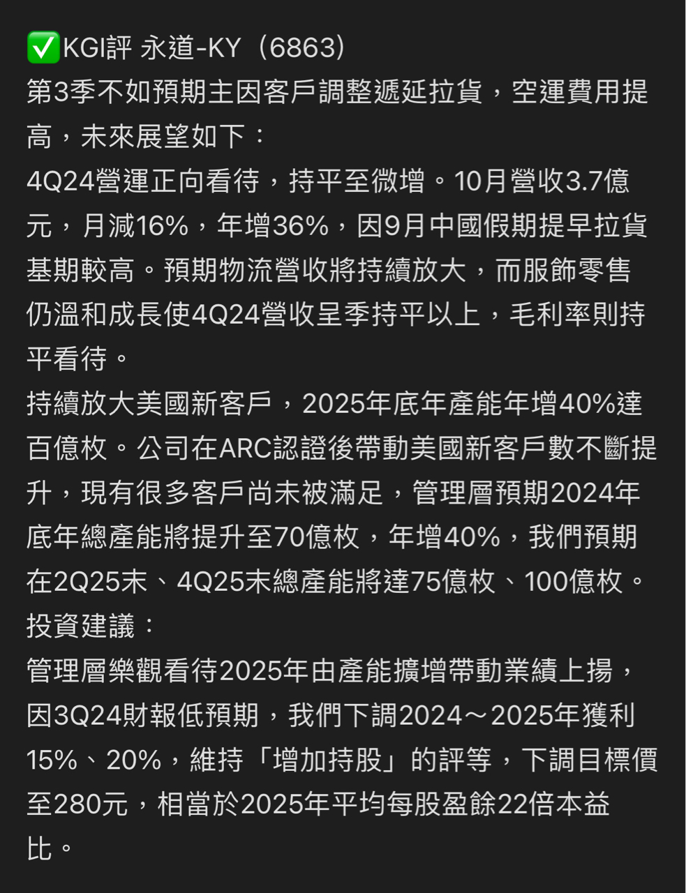 6863 永道-KY - 永道-KY ｜股市爆料同學會