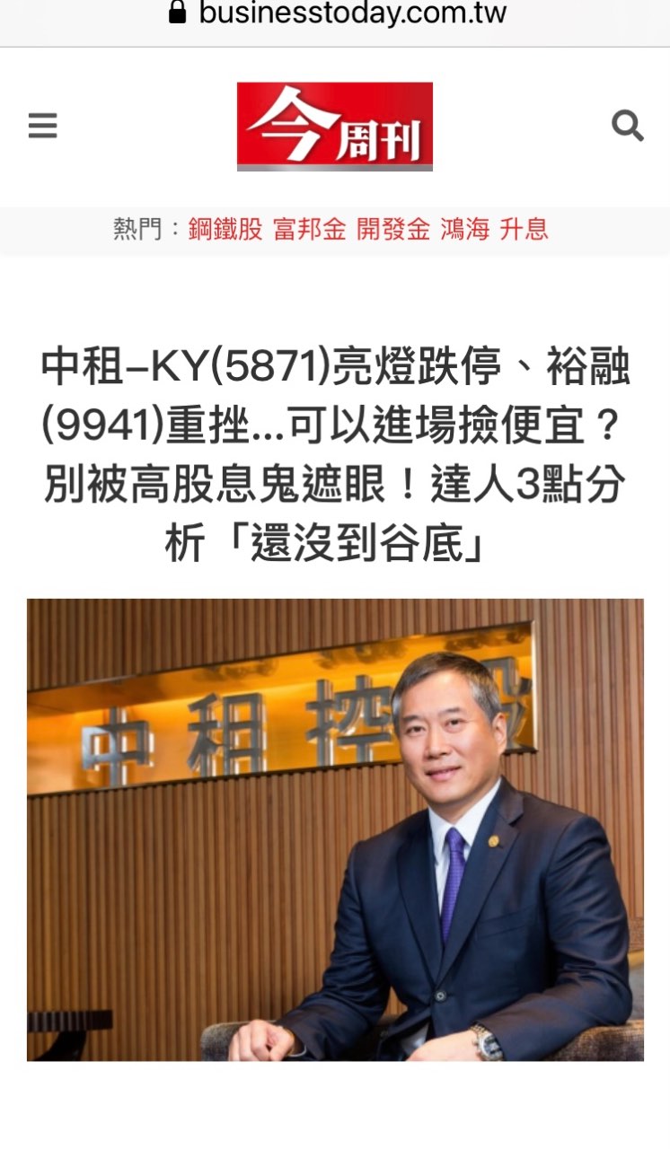 5871 中租-KY - 股市最新爆料，掌握股友們對眾個股股價、技術分析、新聞的第一手...｜股市爆料同學會