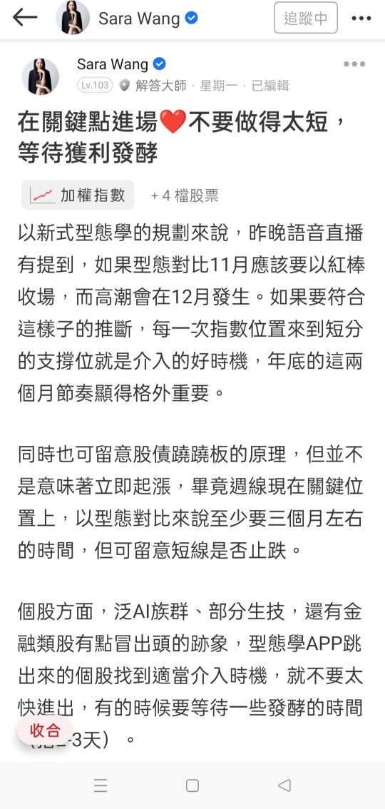 TWA00 加權指數 - 每次都誇大亂說完全命中，被學生說一下就不爽，做人謙虛點不要誇...｜股市爆料同學會