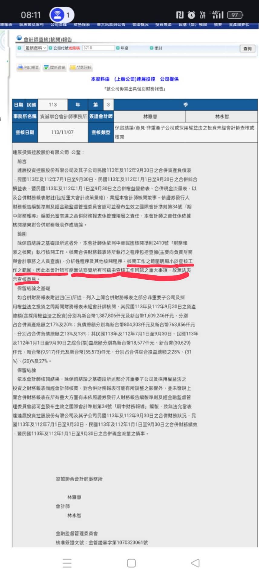 3710 連展投控 - 會計 新增清晰圖 https://mops.twse.com...｜股市爆料同學會