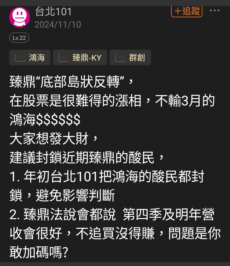 4958 臻鼎-KY - 謝謝AS大做功課， 翻出台北101貼文按讚 某日臻鼎、群創...｜CMoney 股市爆料同學會