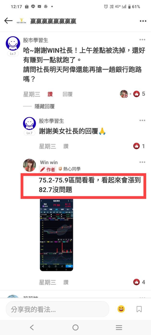 3032 偉訓 - 又是我🤣🤣~~~ 只能說主力大大人太好了~~ 2天直...｜CMoney 股市爆料同學會