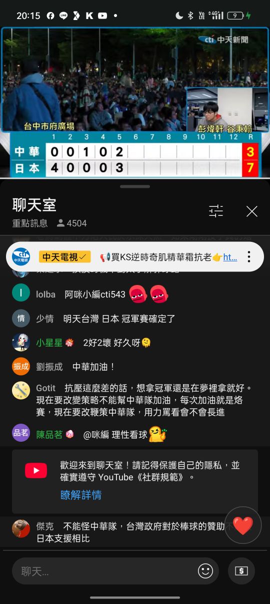 TWA00 加權指數 - 11/23 中日大戰｜股市爆料同學會