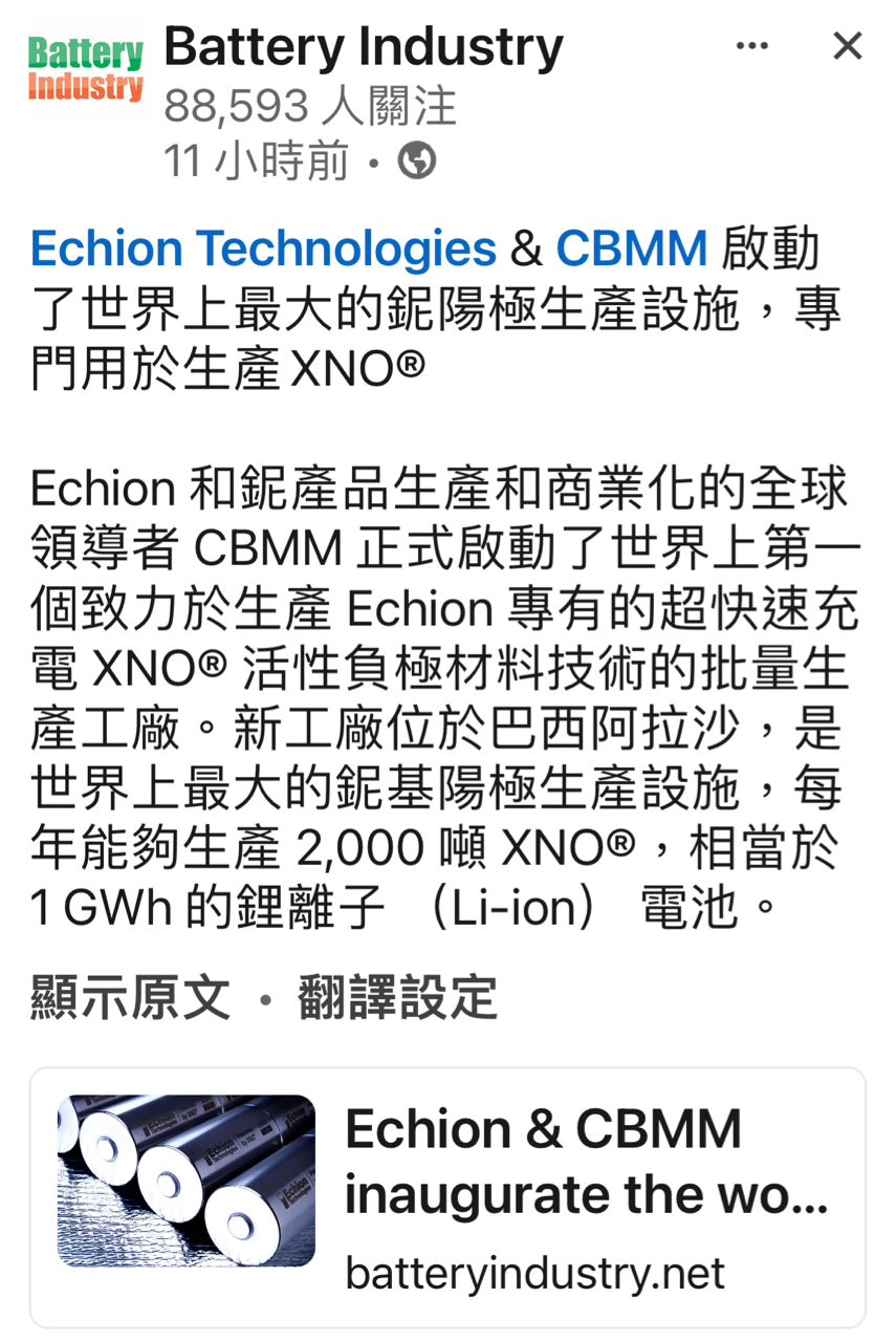 6940 格斯科技* - Echion & CBMM為世界上最大的致力於生產XNO®的...｜股市爆料同學會