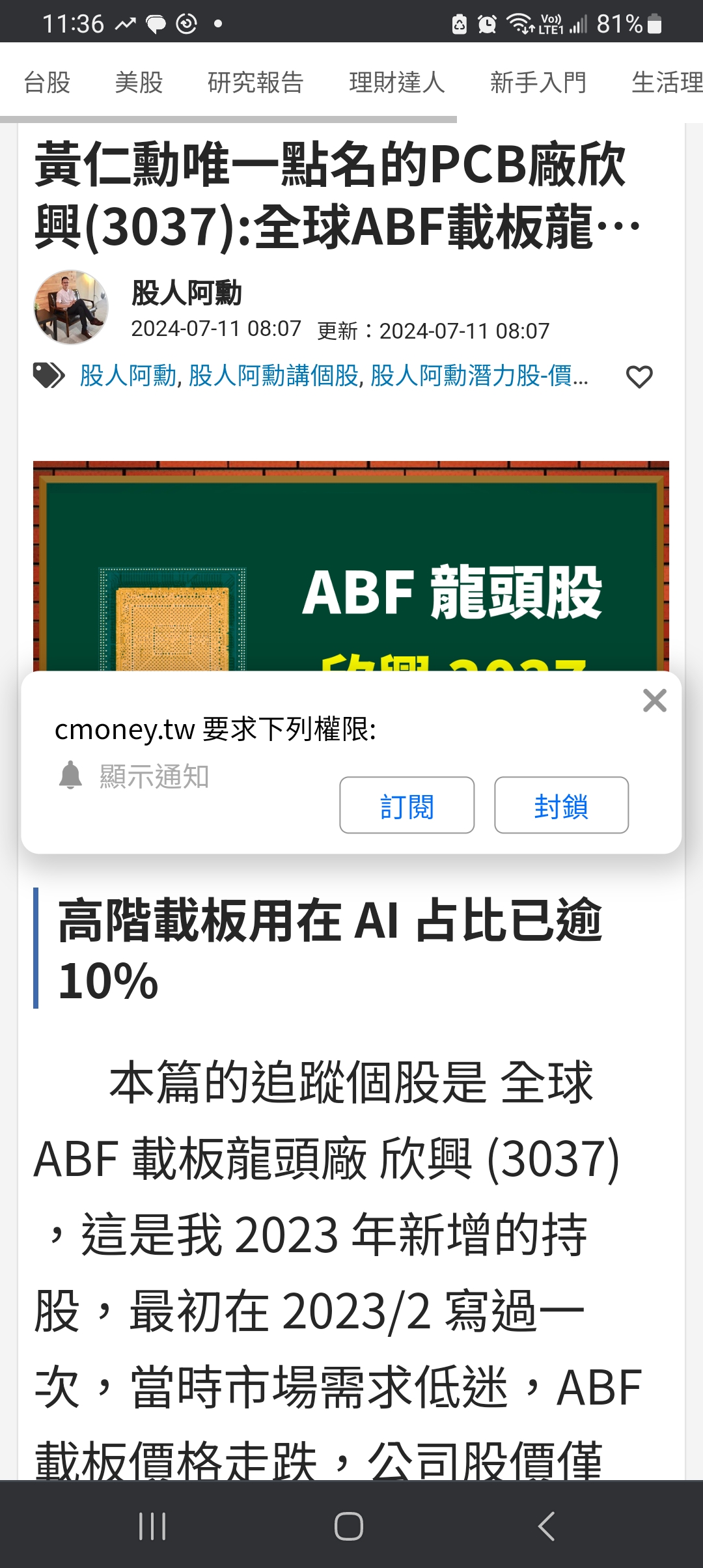 3037 欣興 - 145以下準備低接囉！140以下準備all in!!｜CMoney 股市爆料同學會