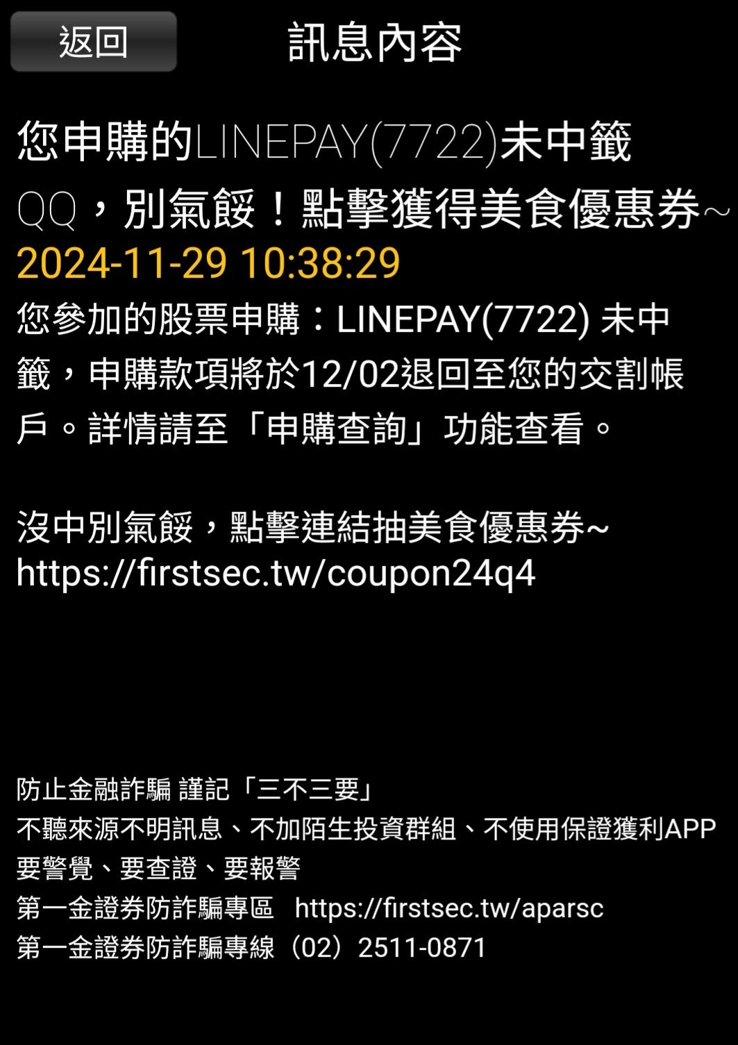 7722 LINEPAY - 怎每次抽籤都沒中 是算幸運還不幸呢🤭｜股市爆料同學會