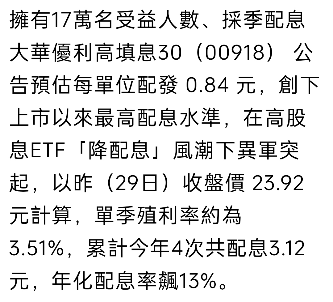 00918 大華優利高填息30 - 這水準可以👍｜股市爆料同學會