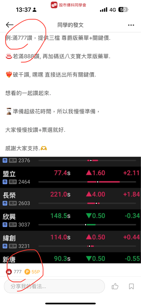 TWA00 加權指數 - 不錯喔. 現在八支寶 點讚數剛好來到777. Lucky. ...｜CMoney 股市爆料同學會