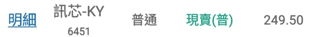 6451 訊芯-KY - 先出了等210附近再接一次 祝大家賺錢｜股市爆料同學會