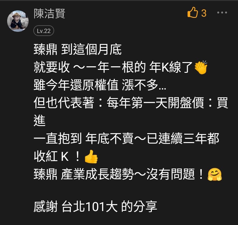 4958 臻鼎-KY - 台北101欣賞“真頂板”的真男人， 賢哥跟唬哥，期待一起成長...｜CMoney 股市爆料同學會