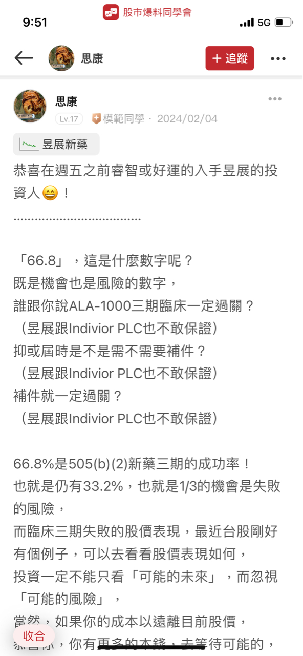 6919 康霈* - 同樣講的話，套用在康康身上，就變成送分題了！豬就起飛了，嗷嗷...｜股市爆料同學會