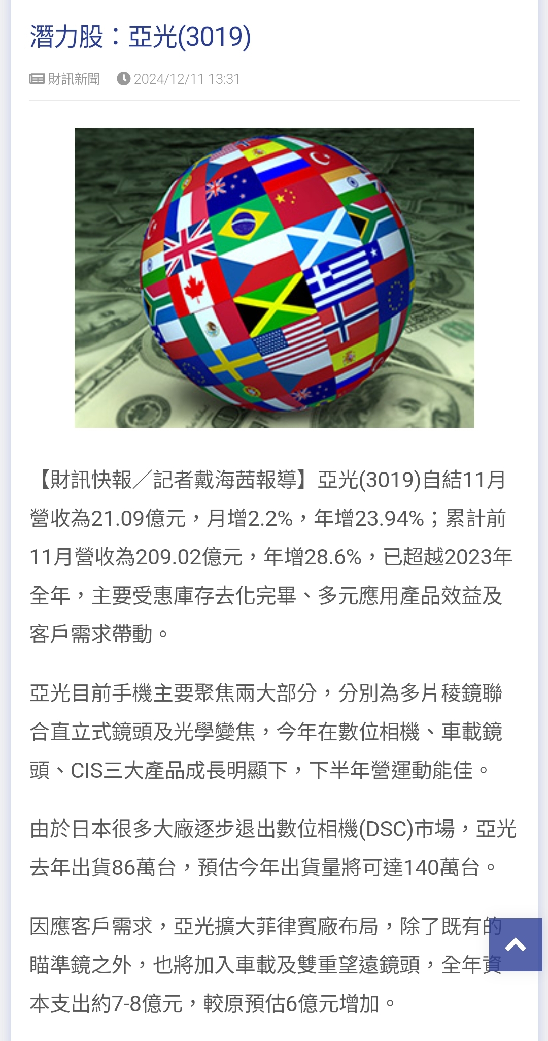 3019 亞光 - https://ww2.money-link.com.tw/...｜股市爆料同學會