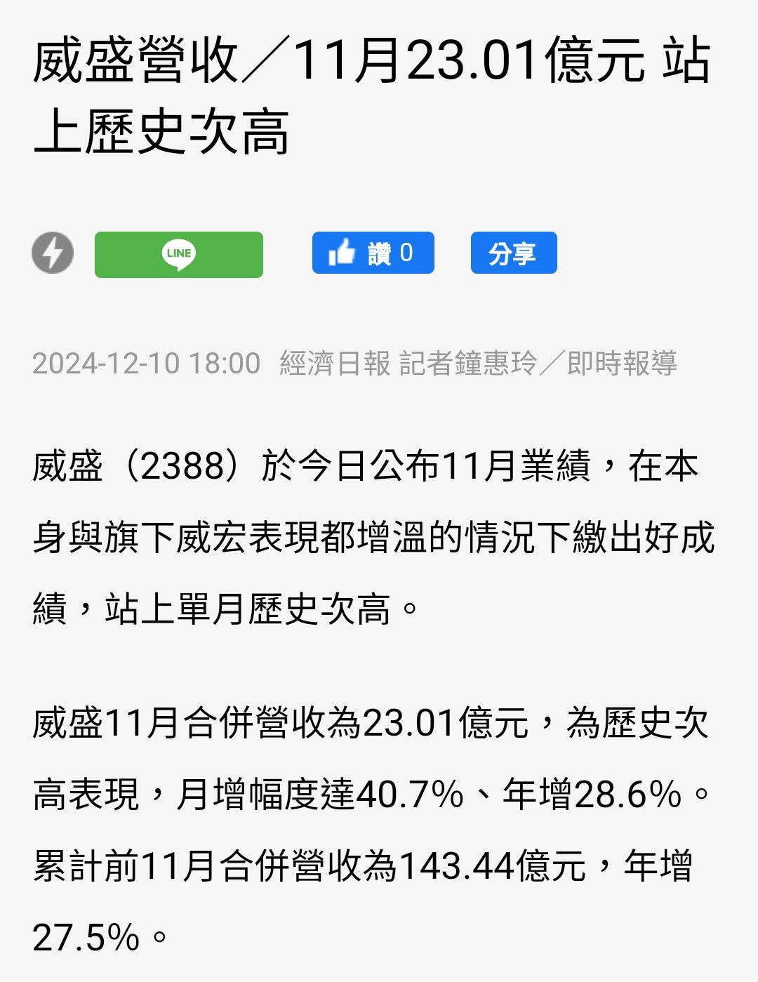 2388 威盛 - 同學們早安，祝福讀到本篇訊息的同學，都有上帝所賜的滿滿恩典恩...｜股市爆料同學會