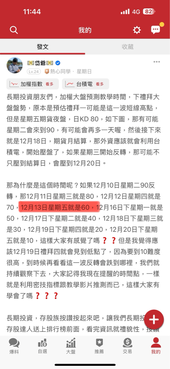 TWA00 加權指數 - 一定要照我分析的這麼準確嗎 都不能打臉我一下。😫😫😫😫｜CMoney 股市爆料同學會