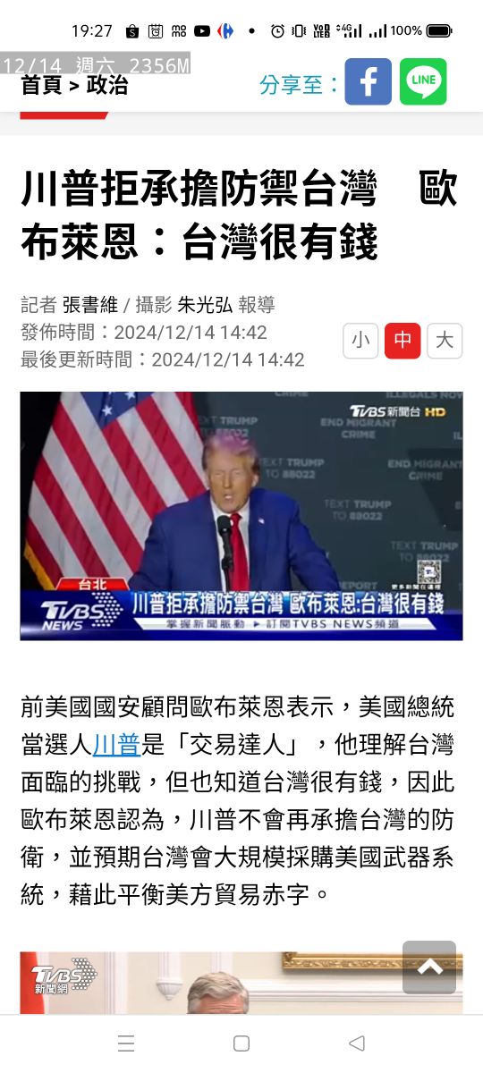TWA00 加權指數 - 川普拒承擔防禦台灣 歐布萊恩：台灣很有錢｜股市爆料同學會