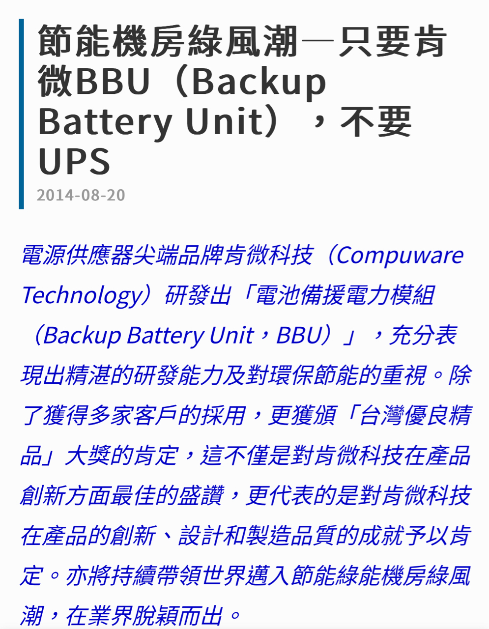 6781 AES-KY - 淺談 伺服器 BBU｜股市爆料同學會