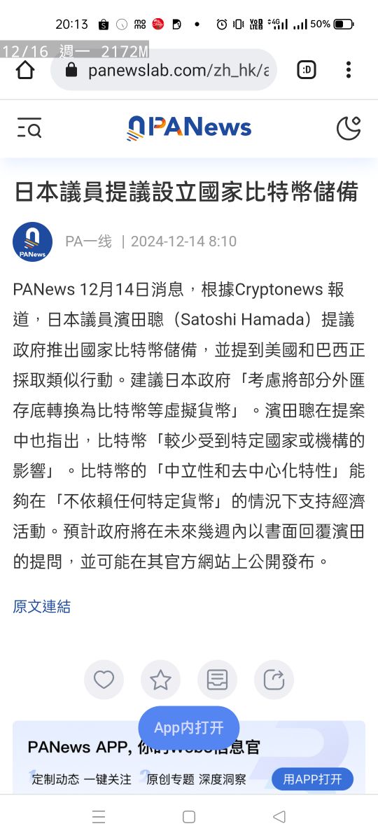 TWA00 加權指數 - 日本議員提議設立國家比特幣儲備！｜股市爆料同學會