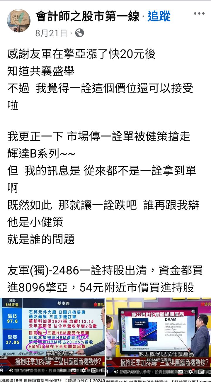 2486 一詮 - 8/21之前就有這樣的傳言，然後今天發酵？ 去年底也是有一說...｜CMoney 股市爆料同學會
