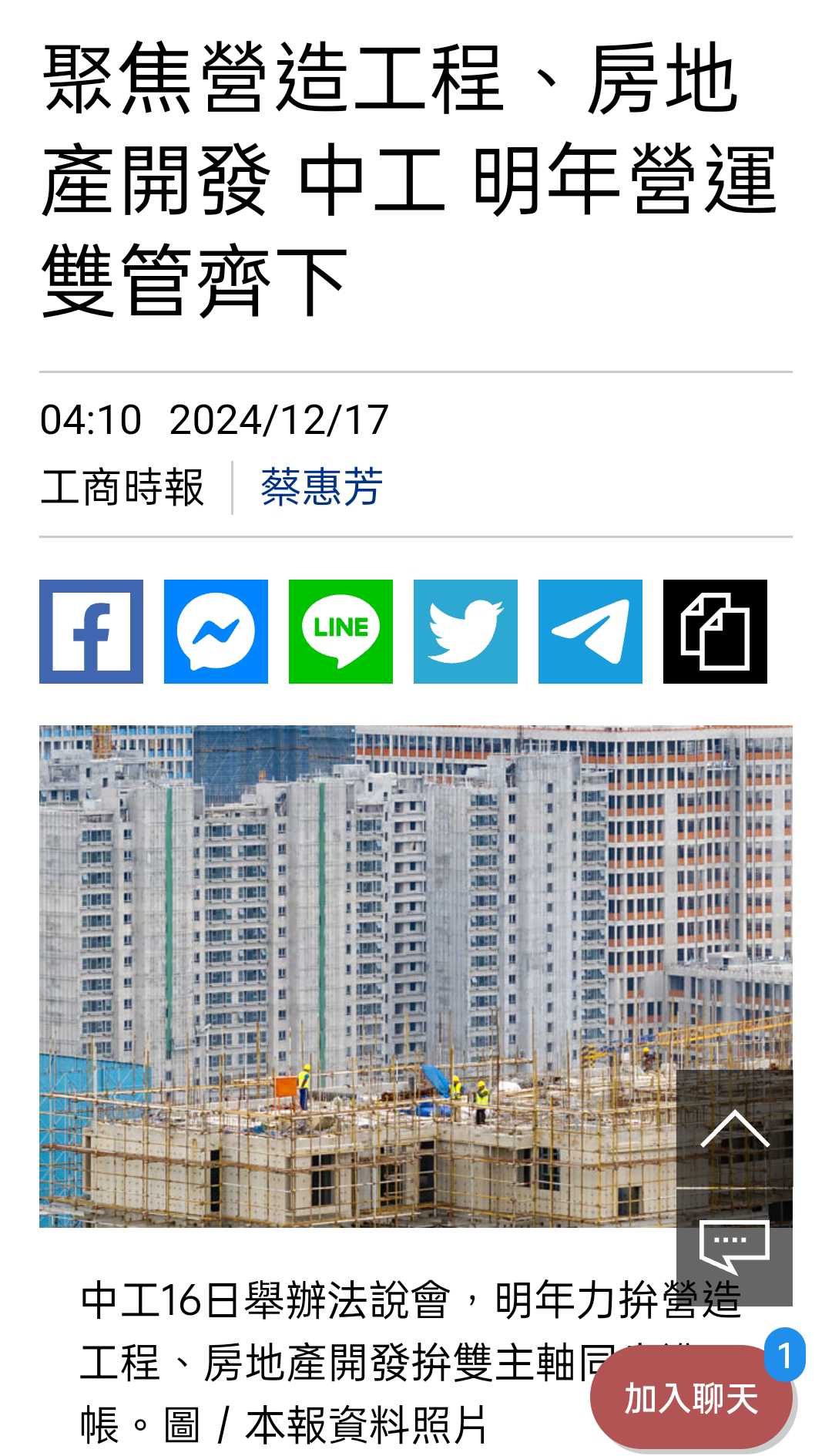 2515 中工 - https://www.chinatimes.com/new...｜股市爆料同學會