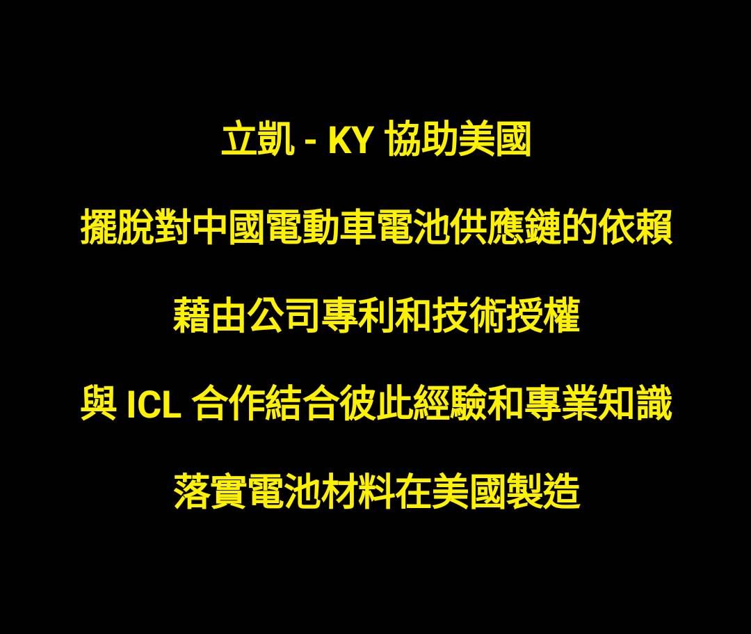 5227 立凱-KY - 川普擬取消電動車補貼…關稅大刀🔪 揮向全球電池材料｜股市爆料同學會