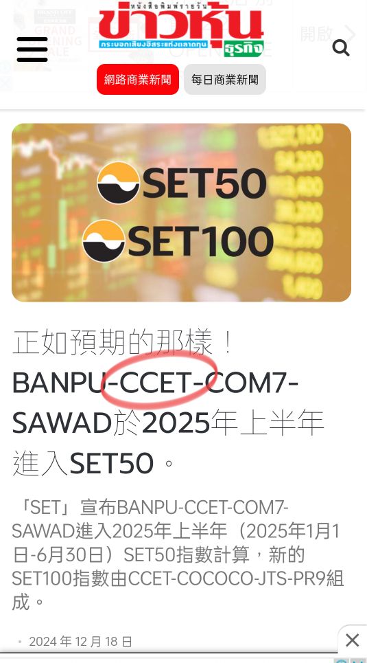9105 泰金寶-DR - CCET正式納入SET-50、100｜股市爆料同學會