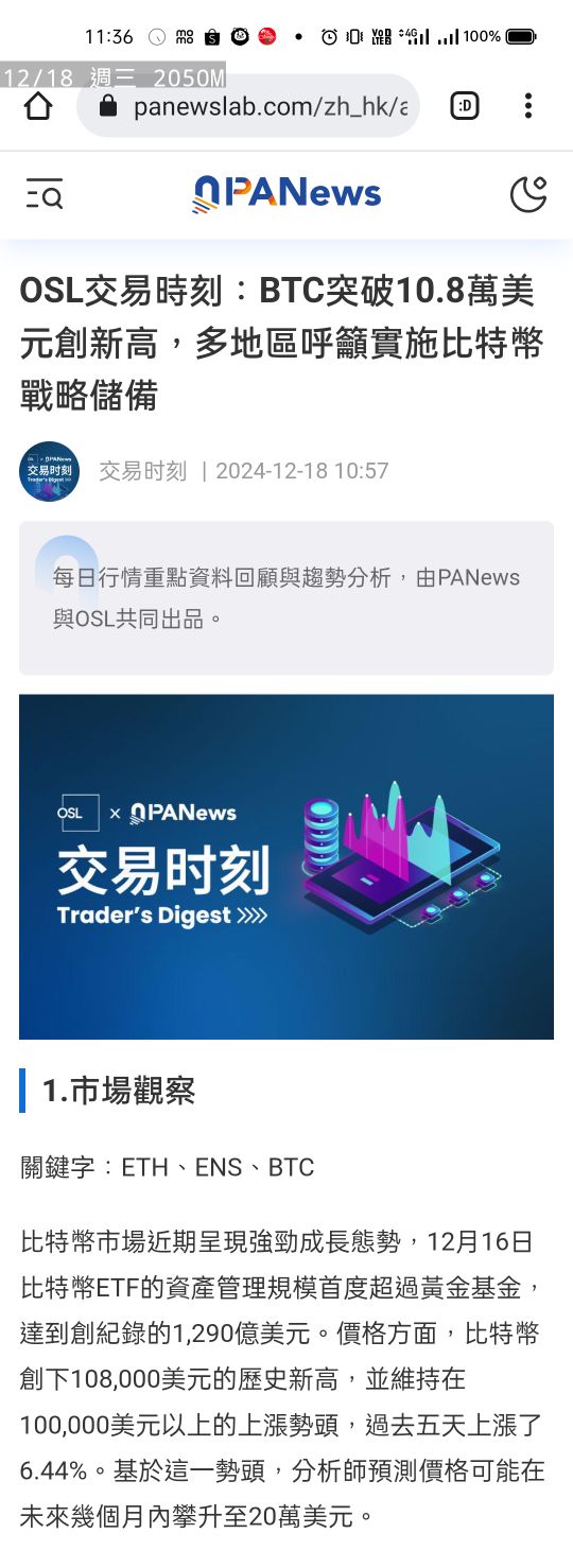 TWA00 加權指數 - BTC突破10.8萬美元創新高，多地區呼籲實施比特幣戰略儲備｜股市爆料同學會