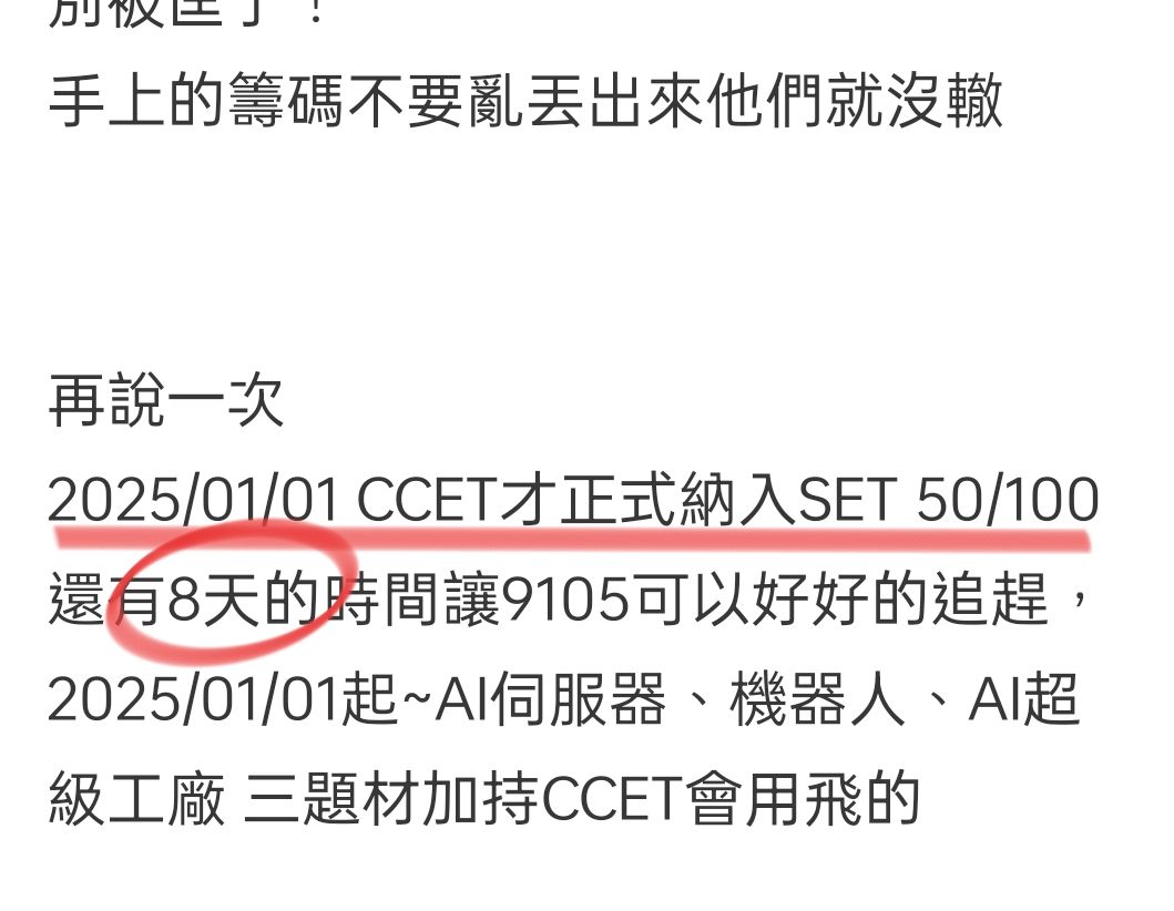 9105 泰金寶-DR - CCET納入SET50/100在2025/01/01才生效，...｜CMoney 股市爆料同學會