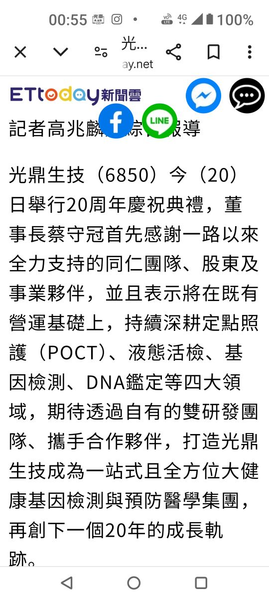 6850 光鼎生技 - https://finance.ettoday.net/ne...｜股市爆料同學會
