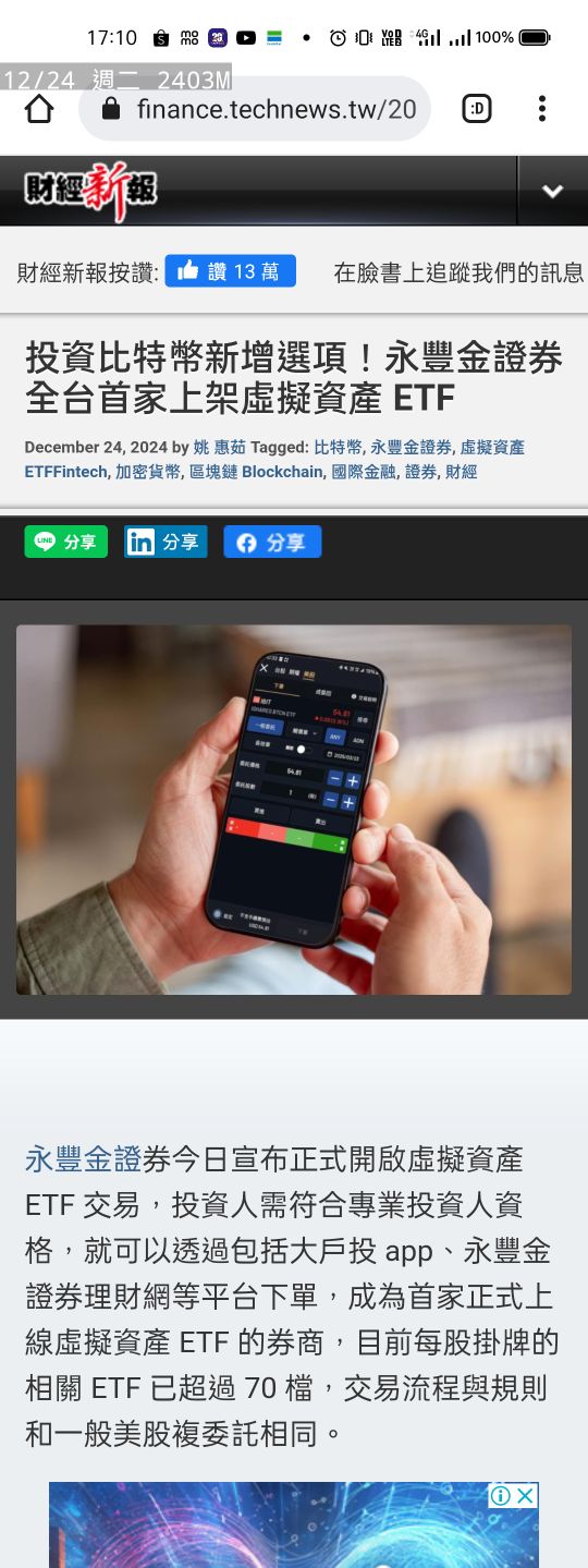 TWA00 加權指數 - 哇，台灣第一家開放比特幣etf的複委託，居然是 永豐金證券！｜股市爆料同學會
