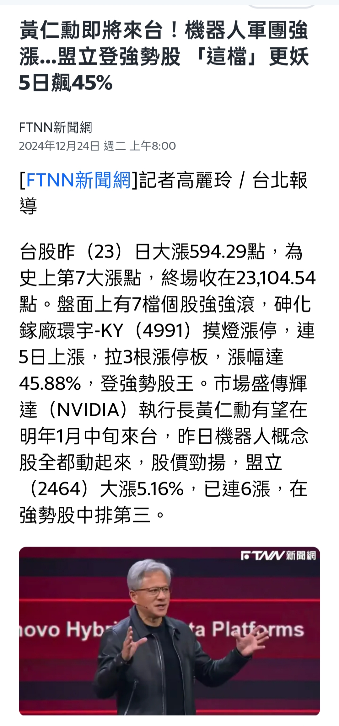 2464 盟立 - 2464｜CMoney 股市爆料同學會