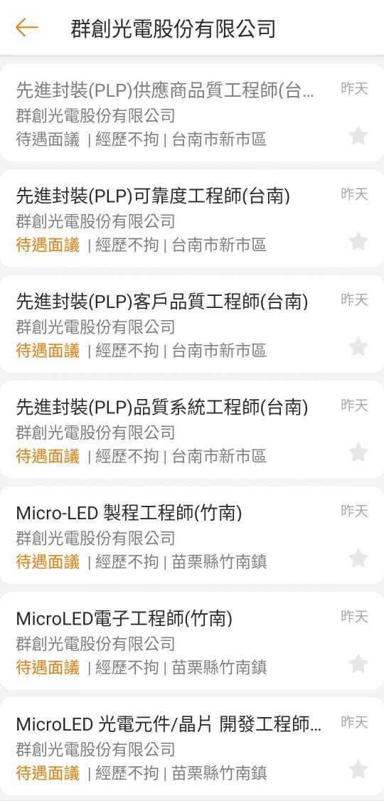 3481 群創 - 看來FOPLP不是停留在實驗開發階段， 品保/客服/行銷部門...｜股市爆料同學會