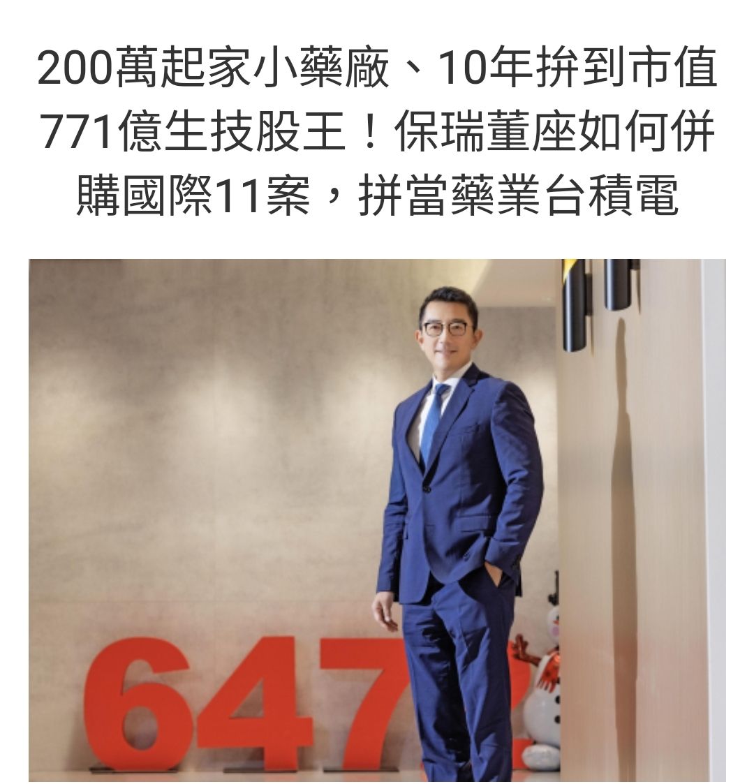 4743 合一 - 路董不要在畫大餅，可以腳踏實地用做的給投資人看看嗎 ht...｜股市爆料同學會