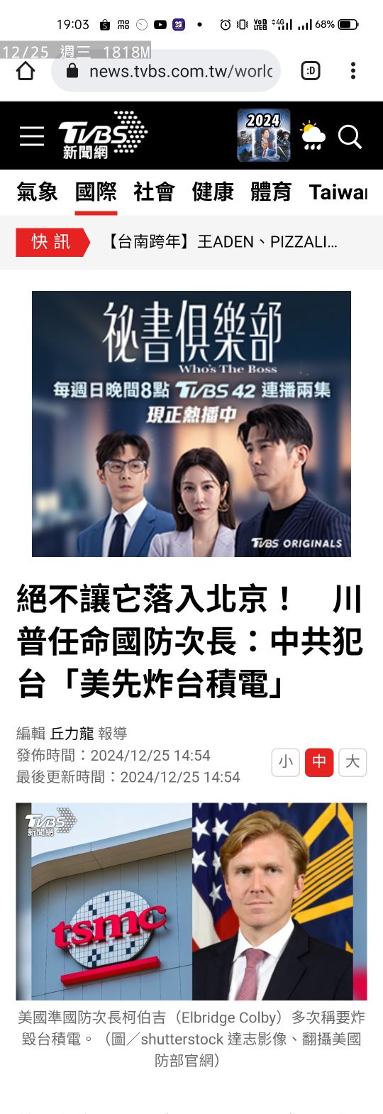 TWA00 加權指數 - 絕不讓它落入北京！ 川普任命國防次長：中共犯台「美先炸台積電｜股市爆料同學會