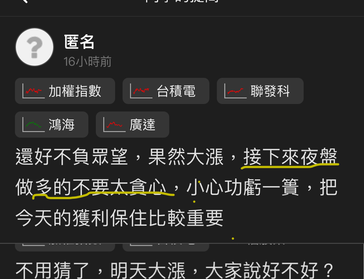 TWA00 加權指數 - 再次不負所望，夜盤貪心做多會功虧一簣，12/26要小心喔｜股市爆料同學會