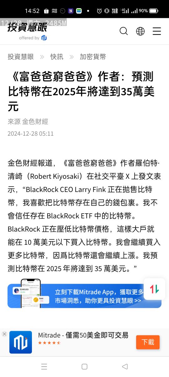 TWA00 加權指數 - 《富爸爸窮爸爸》作者：預測比特幣在2025年將達到35萬美元｜股市爆料同學會