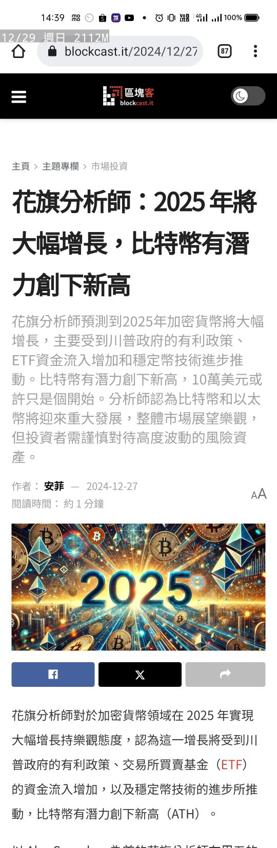 TWA00 加權指數 - 花旗分析師：2025 年將大幅增長，比特幣有潛力創下新高｜股市爆料同學會