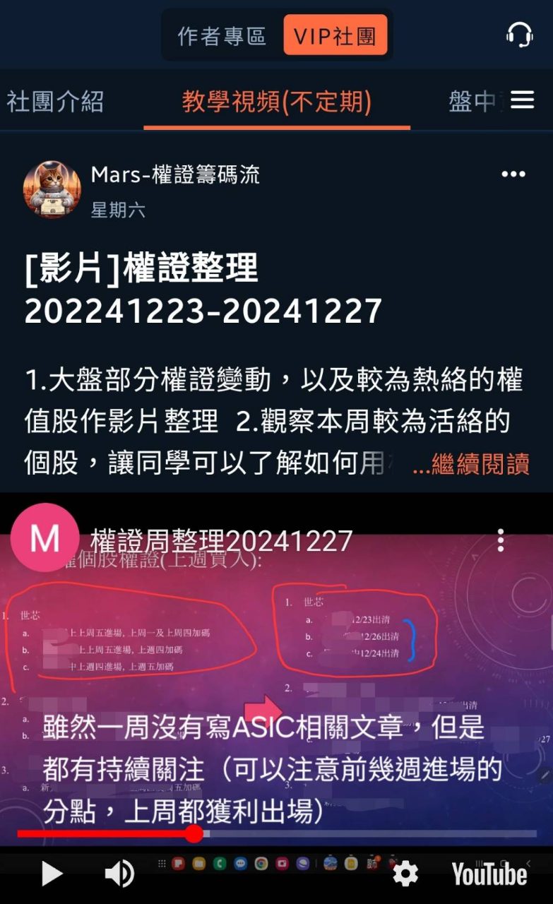 TWA00 加權指數 - ASIC權證變動(創意/世芯) Part.3｜股市爆料同學會