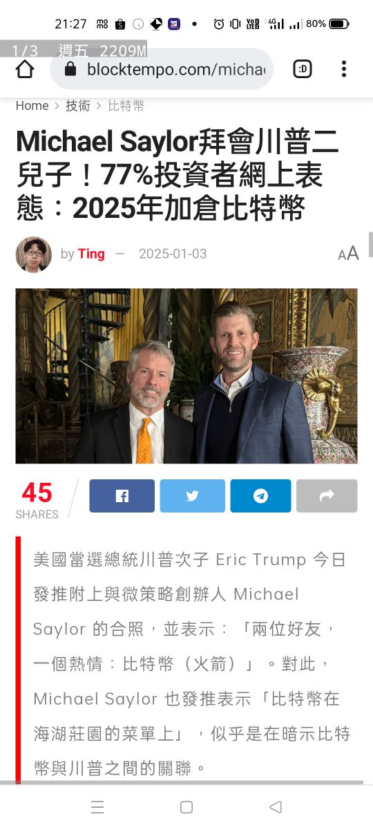 TWA00 加權指數 - Michael Saylor拜會川普二兒子！77%投資者網上｜股市爆料同學會