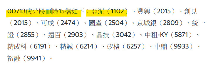 1102 亞泥 - 1102亞泥...00713還有15311張沒賣,還要賣幾天...｜股市爆料同學會