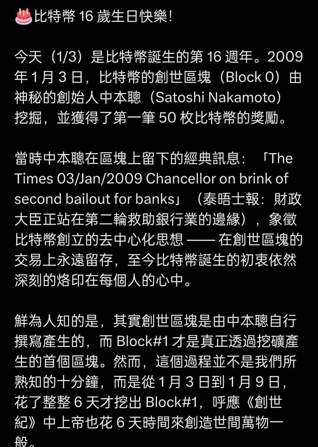 TWA00 加權指數 - 比特幣 16歲 生日快樂！！｜股市爆料同學會