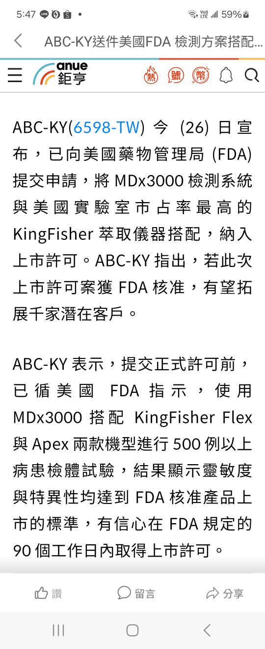 6598 ABC-KY - 90個工作日，怎麼算都是一月底才能知道答案，怎麼時間還沒到就...｜CMoney 股市爆料同學會