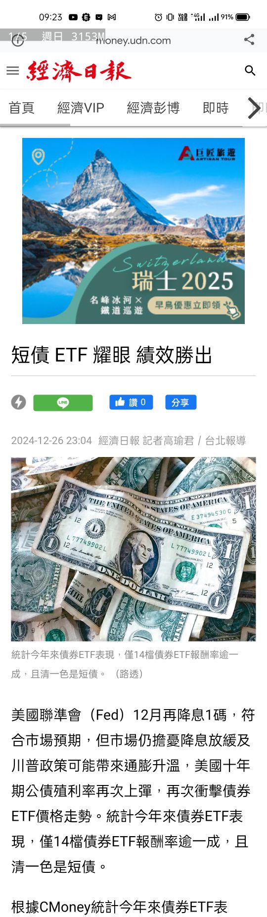 TWA00 加權指數 - 統計2024年債券，僅14檔債券ETF報酬率逾一成，都是短債｜股市爆料同學會