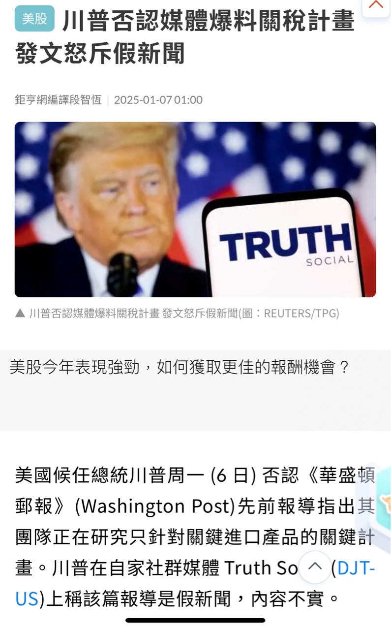 TWA00 加權指數 - 連華盛頓郵報都有假新聞，被川普打臉。｜CMoney 股市爆料同學會