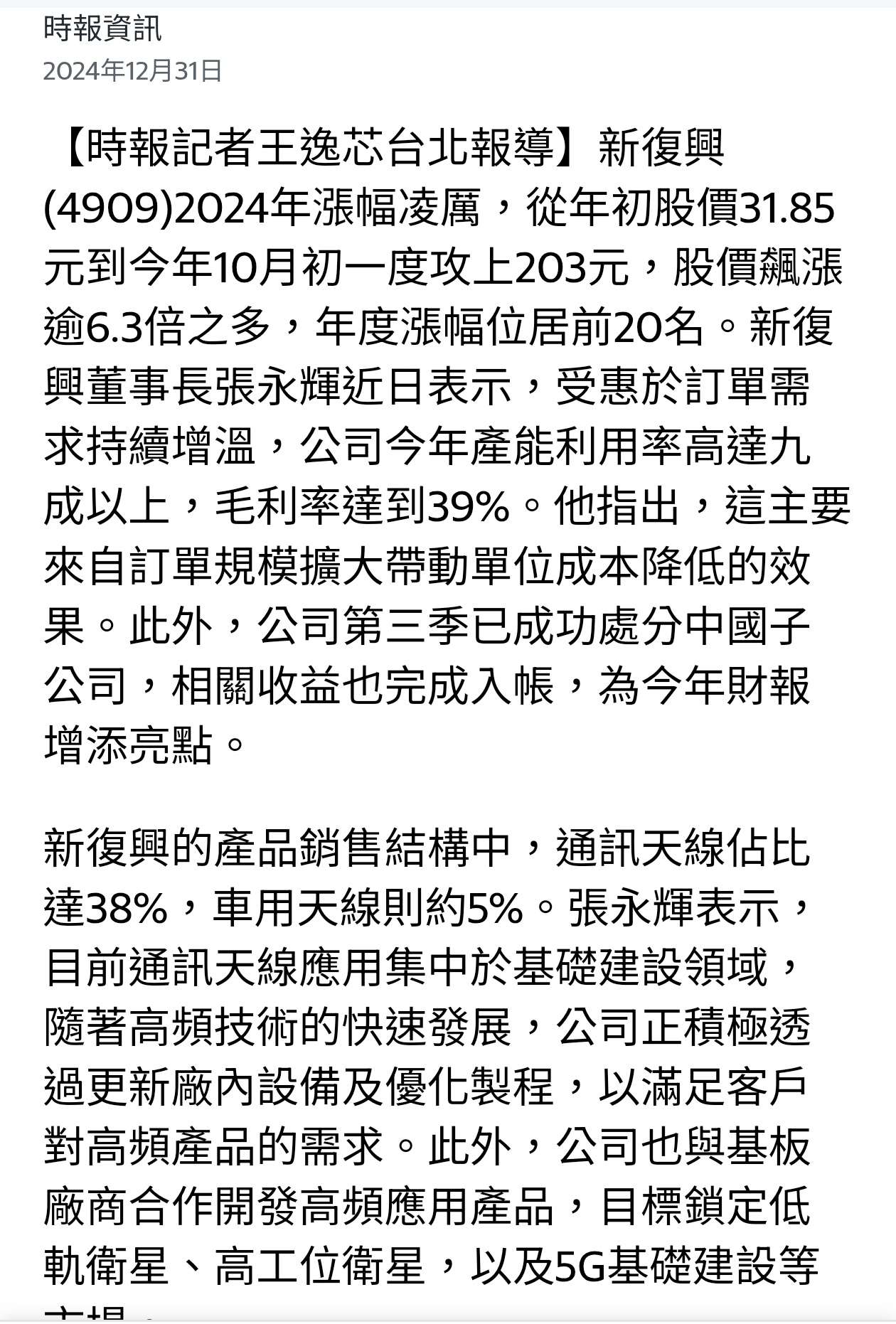 新復興(4909)-今日即時股價與歷史行情走勢