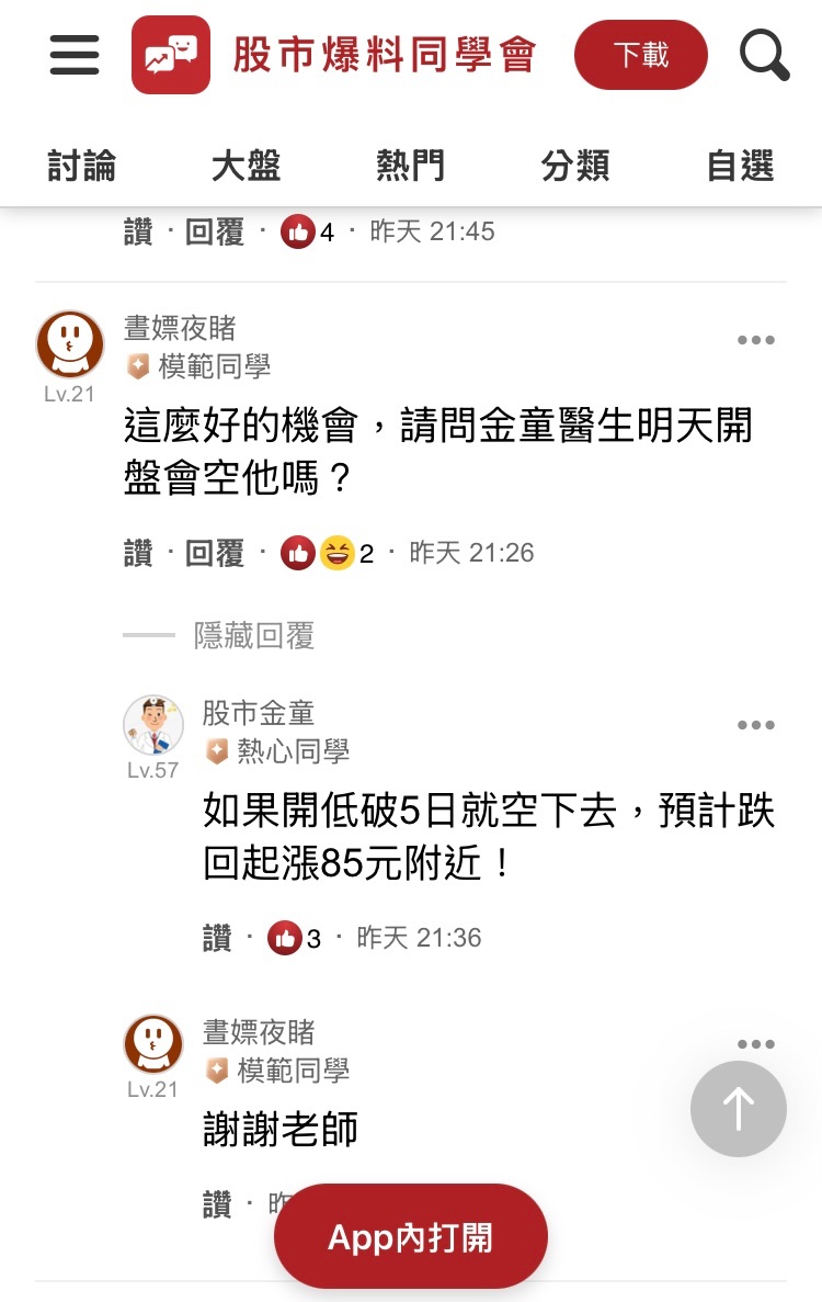 4162 智擎 - 如金童主任昨天說的，智擎業績比大家預期的低不少，今天智擎大跌...｜CMoney 股市爆料同學會