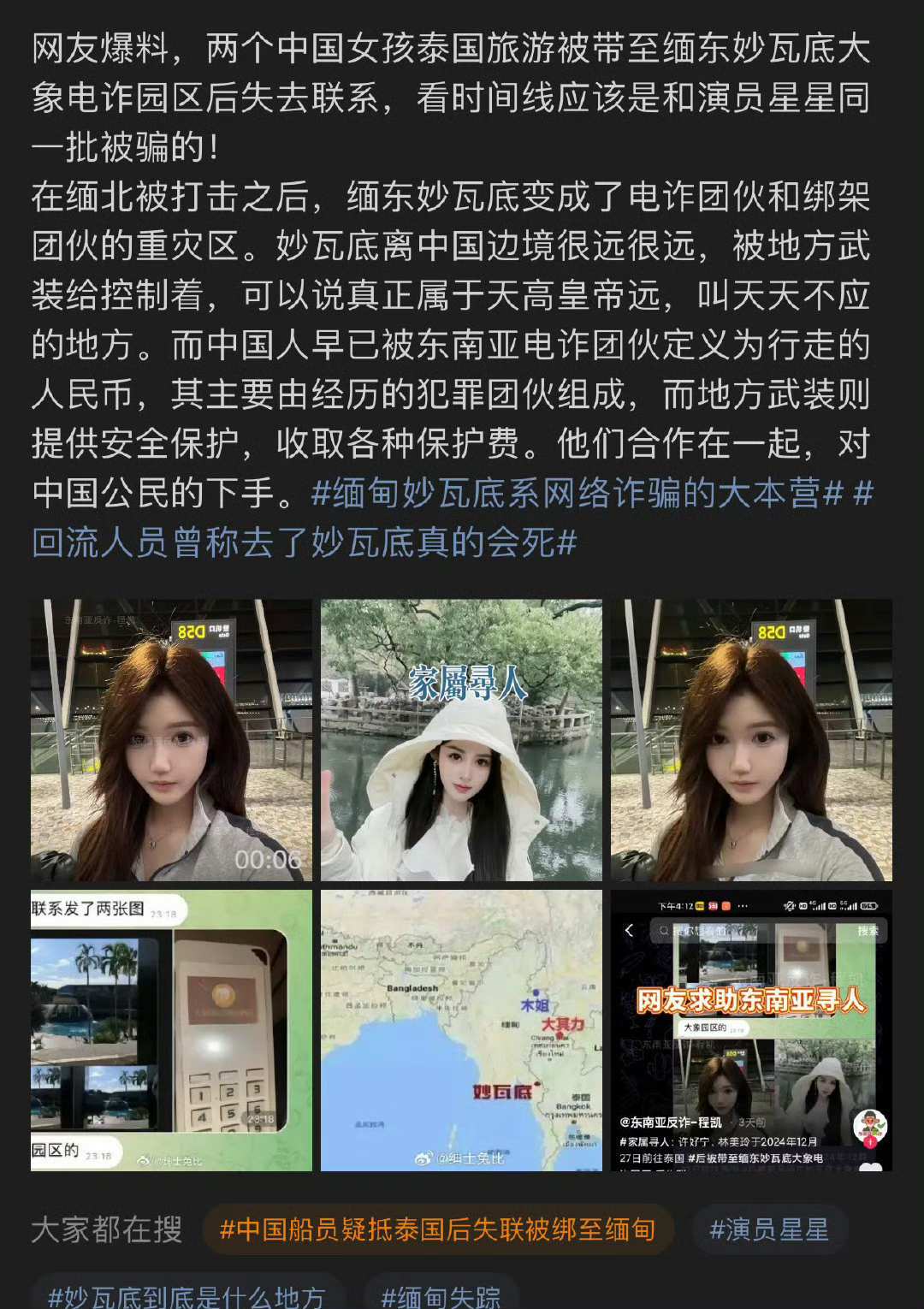 TWA00 加權指數 - 微博近幾天多次熱搜行走的人民幣幾百人從泰國被帶至緬甸詐騙園區｜股市爆料同學會