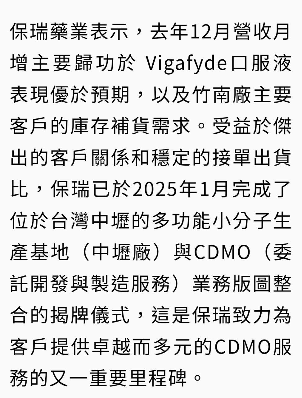 6472 保瑞 - V for Victory｜CMoney 股市爆料同學會